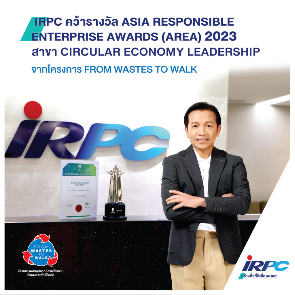 IRPC คว้ารางวัล Asia Responsible Enterprise Awards 2023 สาขา Circular Economy Leadershipจาก ...