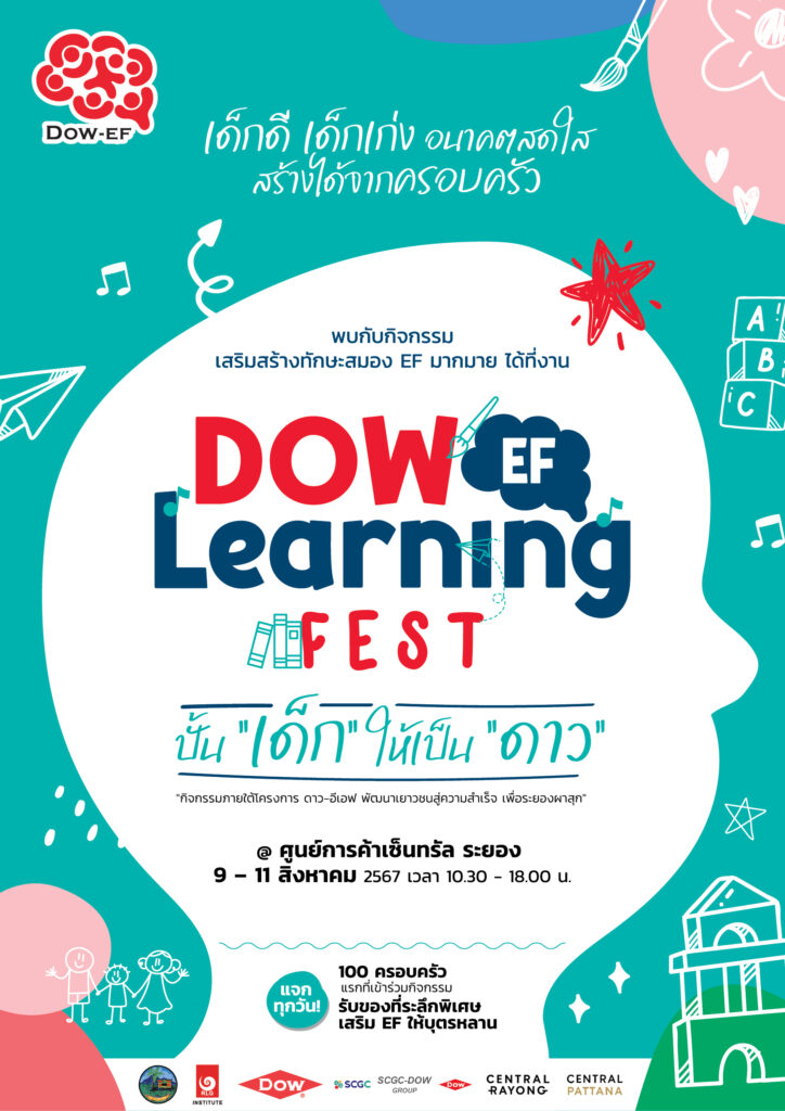DOW-EF Learning Fest: ปั้น ‘เด็ก’ ให้เป็น ‘ดาว’ ด้วยทักษะสมองอีเอฟ | Energy News Center