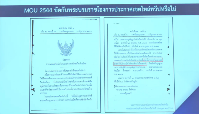 เกาะกูดเป็นของไทย - MOU 2544 คือทางออกในการเจรจาหาข้อยุติ เพื่อเป้าหมายนำทรัพยากรก๊าซธรรมชาติมา ...