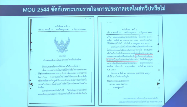 เกาะกูดเป็นของไทย - MOU 2544 คือทางออกในการเจรจาหาข้อยุติ เพื่อเป้าหมายนำทรัพยากรก๊าซธรรมชาติมา ...